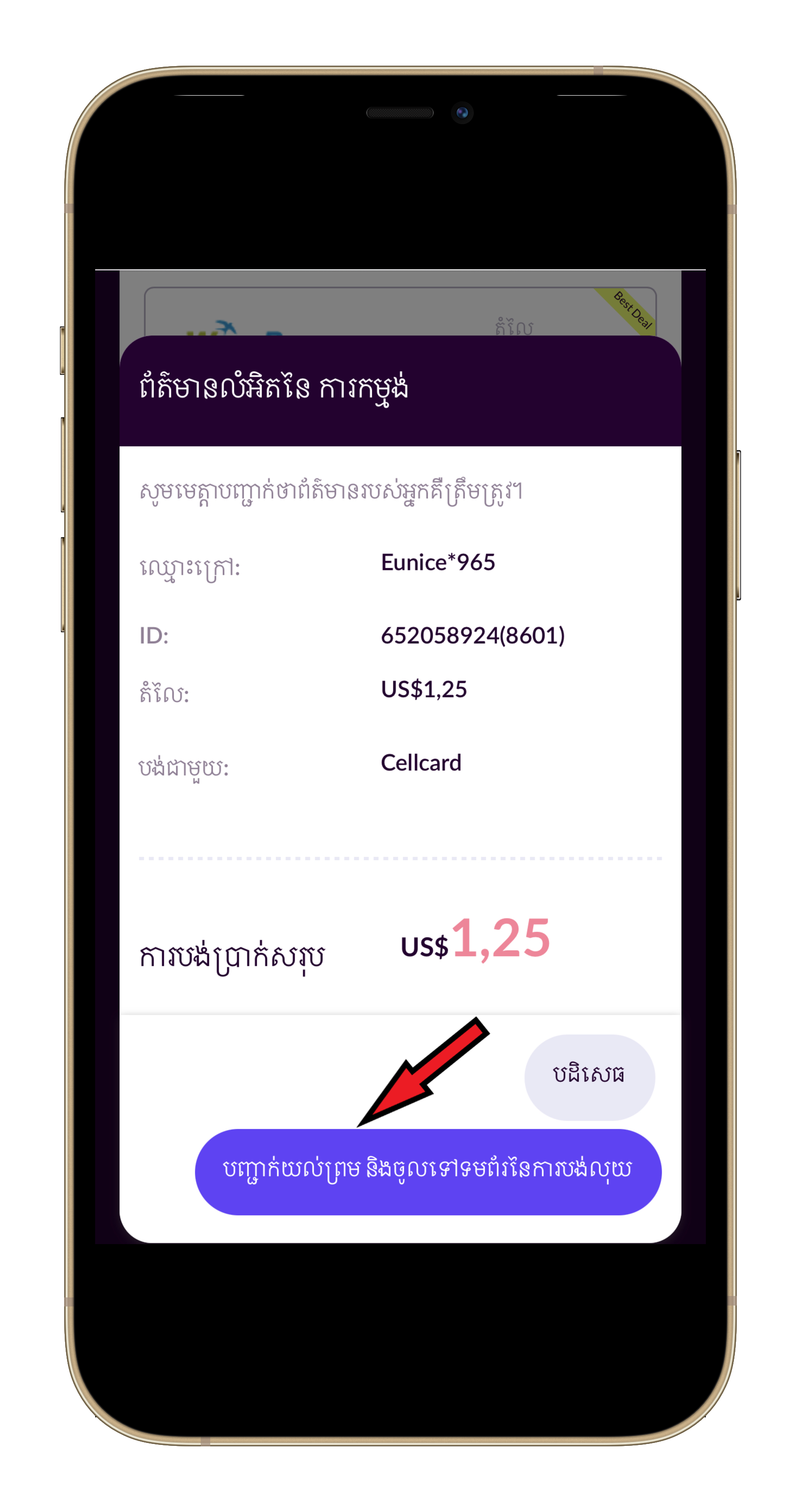 របៀបទិញពេជ្រក្នុង Mobile Legends – Codashop ប្រទេសកម្ពុជា (Cambodia)