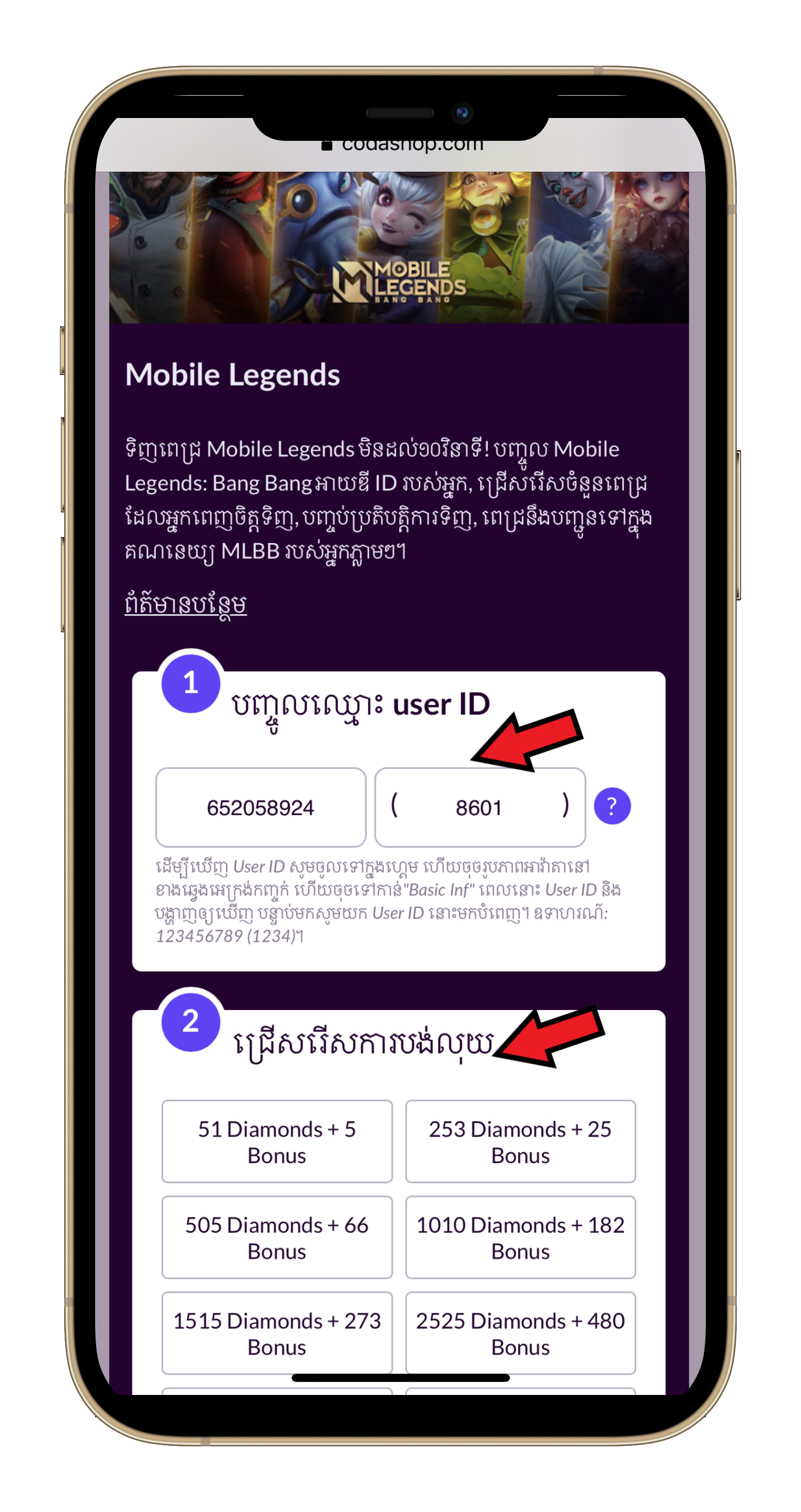 របៀបទិញពេជ្រក្នុង Mobile Legends – Codashop ប្រទេសកម្ពុជា (Cambodia)